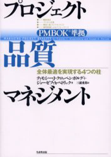 ティモシー・J.クロッペンボルグ／著 ジョーゼフ・A.ペトリック／著 三浦重郎／訳本詳しい納期他、ご注文時はご利用案内・返品のページをご確認ください出版社名生産性出版出版年月2003年08月サイズ171P 21cmISBNコード978482...