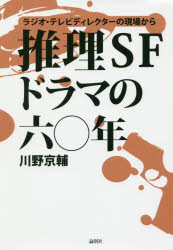 川野京輔／著本詳しい納期他、ご注文時はご利用案内・返品のページをご確認ください出版社名論創社出版年月2019年05月サイズ228P 20cmISBNコード9784846017644エンターテイメント TV映画タレント・ミュージシャン テレビ...