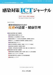 本詳しい納期他、ご注文時はご利用案内・返品のページをご確認ください出版社名ヴァンメディカル出版年月2022年10月サイズP259〜334 26cmISBNコード9784860927653医学 臨床医学内科系 感染症・AIDS感染対策ICTジ...