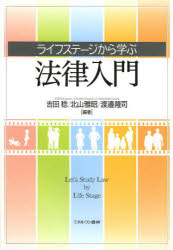 吉田稔／編著 北山雅昭／編著 渡邉隆司／編著本詳しい納期他、ご注文時はご利用案内・返品のページをご確認ください出版社名ミネルヴァ書房出版年月2014年03月サイズ265P 21cmISBNコード9784623067657法律 法律 法律一般...