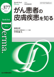 大山学／編集主幹 佐伯秀久／編集主幹本詳しい納期他、ご注文時はご利用案内・返品のページをご確認ください出版社名全日本病院出版会出版年月2026年08月サイズ90P 26cmISBNコード9784865197730医学 臨床医学内科系 皮膚科...