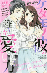アンソロジーBUNKASHA COMICS S・gi本[コミック]詳しい納期他、ご注文時はご利用案内・返品のページをご確認ください出版社名ぶんか社出版年月2019年03月サイズISBNコード9784821137756コミック 少女（中高生・...