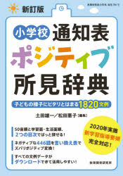 土田雄一／編集 松田憲子／編集本[ムック]詳しい納期他、ご注文時はご利用案内・返品のページをご確認ください出版社名教育開発研究所出版年月2020年06月サイズ366P 19cmISBNコード9784865607772教育 学校・学級経営 学...