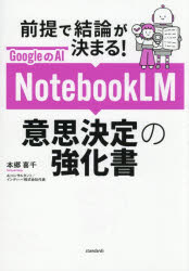 本郷喜千その他詳しい納期他、ご注文時はご利用案内・返品のページをご確認ください出版社名スタンダーズ出版年月2026年06月サイズISBNコード9784866367828コンピュータ インターネット インターネット入門・活用NotebookL...