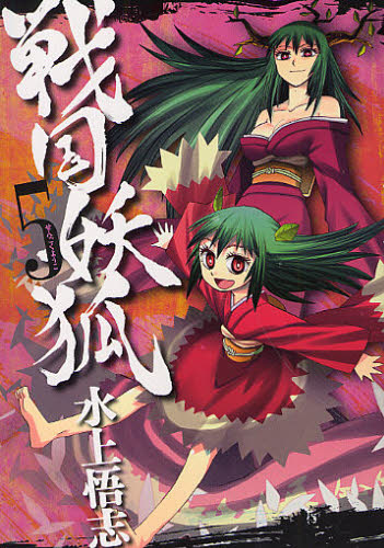 水上 悟志 著BLADE COMICS本[コミック]詳しい納期他、ご注文時はご利用案内・返品のページをご確認ください出版社名マッグガーデン出版年月2010年11月サイズISBNコード9784861277856コミック マニア マッグガーデン...