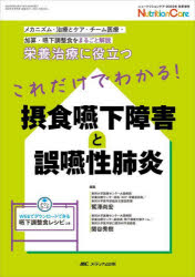 鷲澤尚宏／編集 関谷秀樹／編集本詳しい納期他、ご注文時はご利用案内・返品のページをご確認ください出版社名メディカ出版出版年月2022年09月サイズ159P 26cmISBNコード9784840477901看護学 臨床看護 栄養管理これだけで...