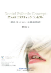 都築優治／著本詳しい納期他、ご注文時はご利用案内・返品のページをご確認ください出版社名クインテッセンス出版出版年月2021年01月サイズ219P 30cmISBNコード9784781207933医学 歯科学 臨床歯科学デンタルエステティック...