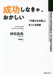アーロン・ロス／著 ジェイソン・レムキン／著 神田昌典／日本語版監修 齋藤慎子／訳本詳しい納期他、ご注文時はご利用案内・返品のページをご確認ください出版社名実業之日本社出版年月2020年02月サイズ547P 20cmISBNコード97844...