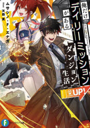 ムサシノ・F・エナガ／著富士見ファンタジア文庫 む-5-1-1本詳しい納期他、ご注文時はご利用案内・返品のページをご確認ください出版社名KADOKAWA出版年月2022年12月サイズ315P 15cmISBNコード9784040748009...