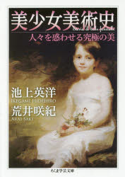 池上英洋／著 荒井咲紀／著ちくま学芸文庫 イ55-4本詳しい納期他、ご注文時はご利用案内・返品のページをご確認ください出版社名筑摩書房出版年月2017年06月サイズ255P 15cmISBNコード9784480098009文庫 学術・教養 ...