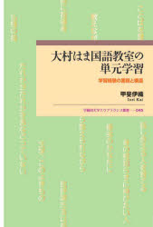 甲斐伊織／著早稲田大学エウプラクシス叢書 045本詳しい納期他、ご注文時はご利用案内・返品のページをご確認ください出版社名早稲田大学出版部出版年月2024年03月サイズ262P 22cmISBNコード9784657248022教育 教育学 ...