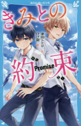 津田トミヤ／作 ひげ猫／絵講談社青い鳥文庫 Eつ7-1本詳しい納期他、ご注文時はご利用案内・返品のページをご確認ください出版社名講談社出版年月2022年02月サイズ186P 18cmISBNコード9784065268032児童 児童文庫 講...