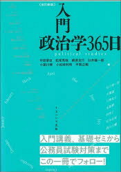 中田晋自／〔ほか〕編 石川裕一郎／〔ほか〕執筆本詳しい納期他、ご注文時はご利用案内・返品のページをご確認ください出版社名ナカニシヤ出版出版年月2024年05月サイズ212P 21cmISBNコード9784779518041社会 政治 政治学...