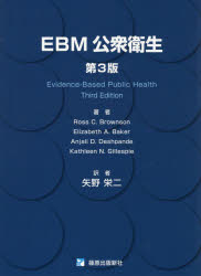 Ross C.Brownson／著 Elizabeth A.Baker／著 Anjali D.Deshpande／著 Kathleen N.Gillespie／著 矢野栄二／訳本詳しい納期他、ご注文時はご利用案内・返品のページをご確認くださ...