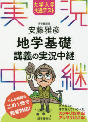 安藤雅彦／著本詳しい納期他、ご注文時はご利用案内・返品のページをご確認ください出版社名語学春秋社出版年月2020年03月サイズ441P 21cmISBNコード9784875688112高校学参 大学受験 共通テスト参考書大学入学共通テスト安...