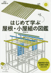 建築知識／編建築知識の本 11本詳しい納期他、ご注文時はご利用案内・返品のページをご確認ください出版社名エクスナレッジ出版年月2020年10月サイズ143P 30cmISBNコード9784767828152工学 建築工学 建築計画・設計はじ...