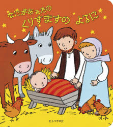 ソフィー・パイパー／文 エミリー・ボラム／絵 女子パウロ会／訳本詳しい納期他、ご注文時はご利用案内・返品のページをご確認ください出版社名女子パウロ会出版年月2020年10月サイズ1冊（ページ付なし） 19cmISBNコード978478960...