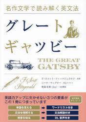 F.スコット・フィッツジェラルド／原著 ニーナ・ウェグナー／英文リライト 和泉有香／文法解説名作文学で読み解く英文法本詳しい納期他、ご注文時はご利用案内・返品のページをご確認ください出版社名IBCパブリッシング出版年月2024年08月サイズ...