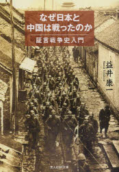 益井康一／著光人社NF文庫 まN-828本詳しい納期他、ご注文時はご利用案内・返品のページをご確認ください出版社名潮書房光人社出版年月2014年04月サイズ313P 16cmISBNコード9784769828280文庫 特殊文庫 光人社NF...