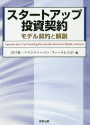 宍戸善一／編 ベンチャー・ロー・フォーラム／編本詳しい納期他、ご注文時はご利用案内・返品のページをご確認ください出版社名商事法務出版年月2020年12月サイズ404P 22cmISBNコード9784785728281ビジネス 企業法務 株式...
