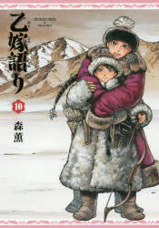 森薫／著HARTA COMIX本詳しい納期他、ご注文時はご利用案内・返品のページをご確認ください出版社名KADOKAWA出版年月2018年02月サイズ186P 19cmISBNコード9784047348295コミック 少年（小中学生） KA...