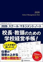 教職研修総合特集本[ムック]詳しい納期他、ご注文時はご利用案内・返品のページをご確認ください出版社名教育開発研究所出版年月2025年11月サイズISBNコード9784865608335教育 学校・学級経営 学校経営’26 スクール・マネジメ...