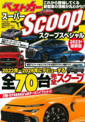 ベストカー情報版本[ムック]詳しい納期他、ご注文時はご利用案内・返品のページをご確認ください出版社名講談社出版年月2022年10月サイズ98P 30cmISBNコード9784065298435趣味 くるま・バイク 新車情報スーパーSCOOP...