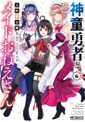 上杉響士郎／漫画 望公太／原作 ぴょん吉／キャラクター原案MFコミックス アライブシリーズ本[コミック]詳しい納期他、ご注文時はご利用案内・返品のページをご確認ください出版社名KADOKAWA出版年月2023年11月サイズ187P 19cm...