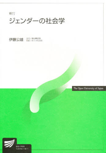伊藤公雄／著放送大学教材本詳しい納期他、ご注文時はご利用案内・返品のページをご確認ください出版社名放送大学教育振興会出版年月2008年03月サイズ213P 21cmISBNコード9784595308512社会 社会問題 性別問題ジェンダーの...
