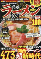 ぴあMOOK関西本[ムック]詳しい納期他、ご注文時はご利用案内・返品のページをご確認ください出版社名ぴあ株式会社関西支社出版年月2023年11月サイズ108P 30cmISBNコード9784835648521地図・ガイド ガイド 食べ歩き究...