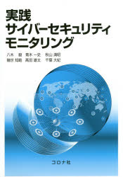 八木毅／著 青木一史／著 秋山満昭／著 幾世知範／著 高田雄太／著 千葉大紀／著本詳しい納期他、ご注文時はご利用案内・返品のページをご確認ください出版社名コロナ社出版年月2016年04月サイズ192P 21cmISBNコード97843390...