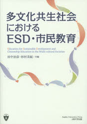 田中治彦／共編 杉村美紀／共編本詳しい納期他、ご注文時はご利用案内・返品のページをご確認ください出版社名Sophia University Press上智大学出版出版年月2014年09月サイズ263P 21cmISBNコード97843240...