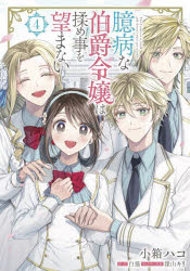 小箱ハコ／漫画 白猫／原作 深山キリ／キャラクター原案フロースコミック本詳しい納期他、ご注文時はご利用案内・返品のページをご確認ください出版社名KADOKAWA出版年月2022年12月サイズ1冊 19cmISBNコード97840468185...
