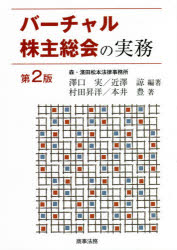 澤口実／編著 近澤諒／編著 村田昇洋／著 本井豊／著本詳しい納期他、ご注文時はご利用案内・返品のページをご確認ください出版社名商事法務出版年月2021年03月サイズ244P 21cmISBNコード9784785728571ビジネス 企業法務...