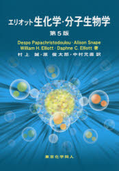 Despo Papachristodoulou／著 Alison Snape／著 William H.Elliott／著 Daphne C.Elliott／著 村上誠／訳 原俊太郎／訳 中村元直／訳本詳しい納期他、ご注文時はご利用案内・返品...