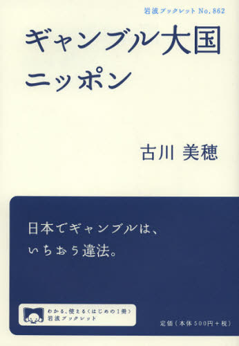 古川美穂／著岩波ブックレット No.862本詳しい納期他、ご注文時はご利用案内・返品のページをご確認ください出版社名岩波書店出版年月2013年02月サイズ63P 21cmISBNコード9784002708621新書・選書 選書・双書 岩波ブ...