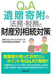 タクトコンサルティング／編著 金森民事信託法律事務所／編著本詳しい納期他、ご注文時はご利用案内・返品のページをご確認ください出版社名日本法令出版年月2021年10月サイズ248P 21cmISBNコード9784539728628経営 税務 ...