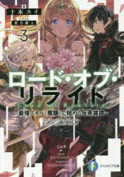 十本スイ／著富士見ファンタジア文庫 と-2-3-3本詳しい納期他、ご注文時はご利用案内・返品のページをご確認ください出版社名KADOKAWA出版年月2018年08月サイズ363P 15cmISBNコード9784040728643文庫 ティー...