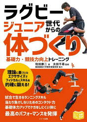 和田康二／著 太田千尋／監修ジュニアコツがわかる本本詳しい納期他、ご注文時はご利用案内・返品のページをご確認ください出版社名メイツユニバーサルコンテンツ出版年月2025年01月サイズ128P 21cmISBNコード9784780428650...