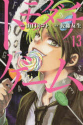 山口ミコト／原作 佐藤友生／漫画講談社コミックス SHONEN MAGAZINE COMICS本[コミック]詳しい納期他、ご注文時はご利用案内・返品のページをご確認ください出版社名講談社出版年月2019年01月サイズ1冊（ページ付なし） 1...