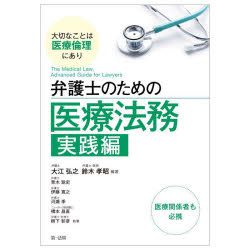 大江弘之／編著 鈴木孝昭／編著 青木聡史／〔ほか〕執筆本詳しい納期他、ご注文時はご利用案内・返品のページをご確認ください出版社名第一法規出版年月2022年12月サイズ407P 21cmISBNコード9784474078772法律 法律 法律...