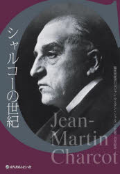ジャン‐マルタン・シャルコー生誕二百年記念会／編集本詳しい納期他、ご注文時はご利用案内・返品のページをご確認ください出版社名メディカルレビュー社出版年月2025年05月サイズ166P 19cmISBNコード9784779228773医学 医...
