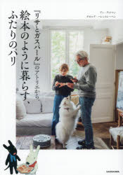 アン・グットマン／著 ゲオルグ・ハレンスレーベン／著本詳しい納期他、ご注文時はご利用案内・返品のページをご確認ください出版社名KADOKAWA出版年月2026年09月サイズ155P 21cmISBNコード9784046078780生活 家事...