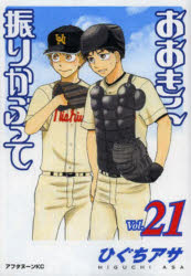 ひぐちアサ／著アフタヌーンKC 881本[コミック]詳しい納期他、ご注文時はご利用案内・返品のページをご確認ください出版社名講談社出版年月2013年04月サイズ212P 19cmISBNコード9784063878813コミック 青年（一般）...