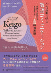 アメリカ・カナダ大学連合日本研究センター／著本詳しい納期他、ご注文時はご利用案内・返品のページをご確認ください出版社名ジャパンタイムズ出版出版年月2024年07月サイズ206P 26cmISBNコード9784789018869語学 日本語 ...