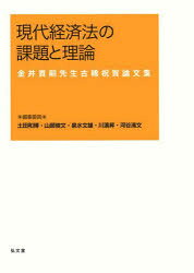 土田和博／編集委員 山部俊文／編集委員 泉水文雄／編集委員 川浜昇／編集委員 河谷清文／編集委員本詳しい納期他、ご注文時はご利用案内・返品のページをご確認ください出版社名弘文堂出版年月2022年01月サイズ632P 22cmISBNコード9...