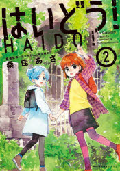 桑佳あさ／著 ヨッキれん／廃道監修MFCキューンシリーズ本詳しい納期他、ご注文時はご利用案内・返品のページをご確認ください出版社名KADOKAWA出版年月2024年07月サイズ146P 19cmISBNコード9784046838919コミッ...
