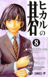 ほったゆみ／原作 小畑健／漫画 梅沢由香里／監修ジャンプ・コミックス本[コミック]詳しい納期他、ご注文時はご利用案内・返品のページをご確認ください出版社名集英社出版年月2002年06月サイズ205P 18cmISBNコード978408872...
