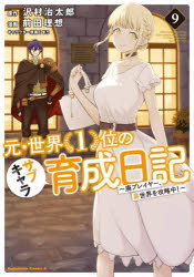 沢村治太郎／原作 前田理想／漫画 まろ／キャラクター原案角川コミックス・エース本詳しい納期他、ご注文時はご利用案内・返品のページをご確認ください出版社名KADOKAWA出版年月2024年04月サイズ173P 19cmISBNコード97840...