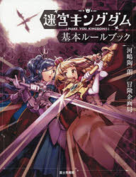 河嶋陶一朗／著 冒険企画局／著本詳しい納期他、ご注文時はご利用案内・返品のページをご確認ください出版社名KADOKAWA出版年月2018年11月サイズ255P 30cmISBNコード9784040728957ゲーム攻略本 その他ゲーム TR...